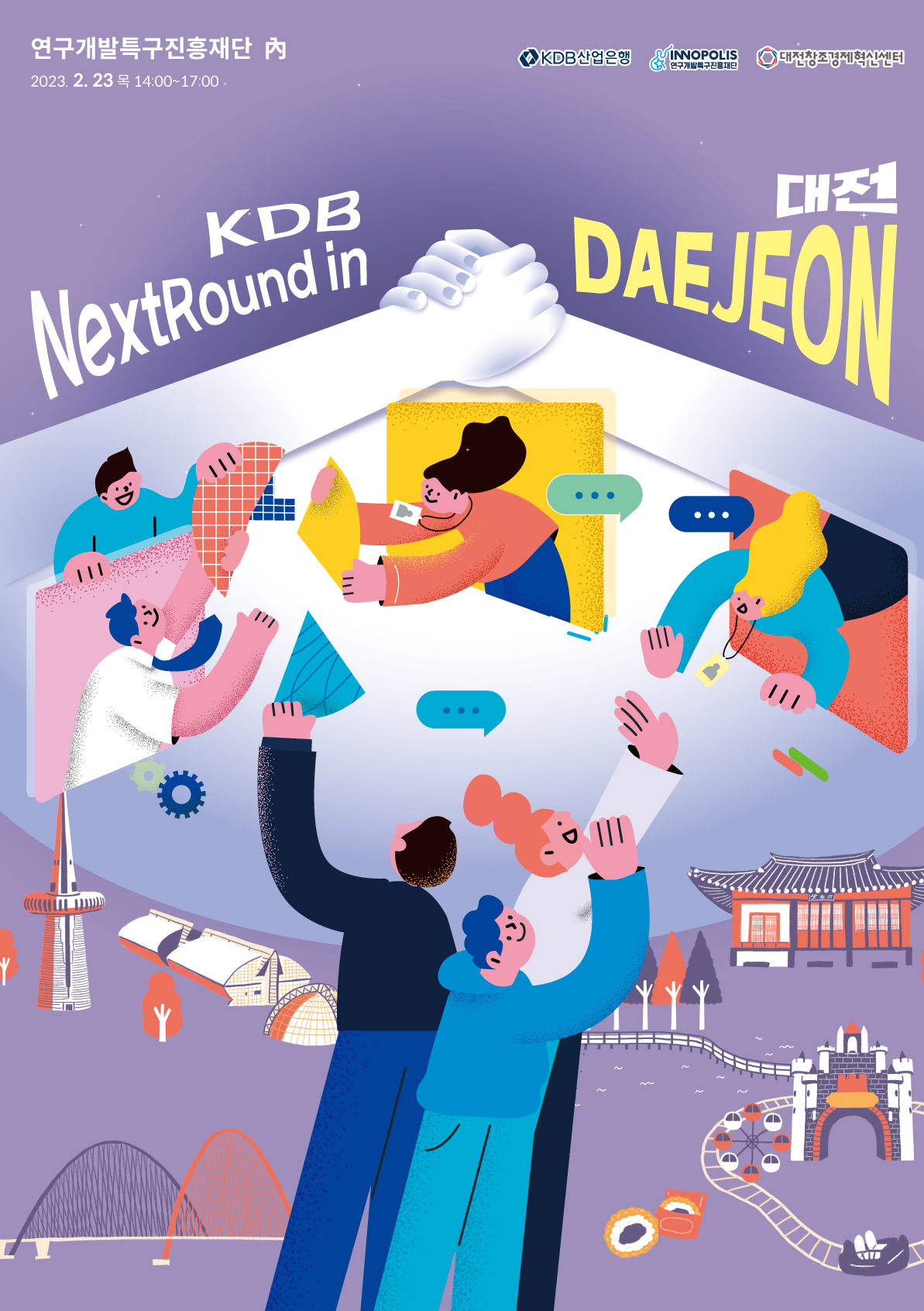 NextRound_[R 637] 2023 오프닝 & NextRound in 대전 / 2.23(목) 2PM