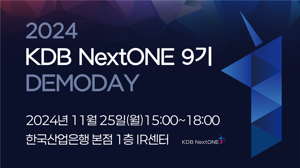NextRound_KDB NextONE 9기 데모데이